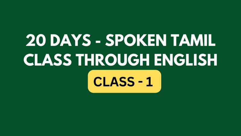 Class 1 - 20 Days Spoken Tamil Class Through English | Learn Tamil ...