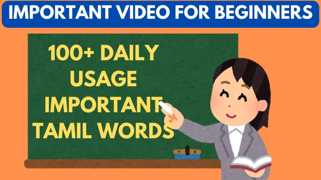 Daily usage Tamil Words Archives - Learn Tamil Through English